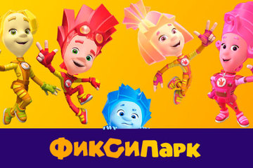 Целый день развлечений в семейном тематическом парке «ФиксиПарк ...