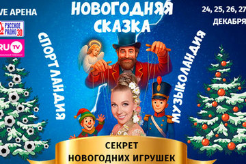 Билеты на детское шоу «Секрет новогодних игрушек» в комплексе «live ...
